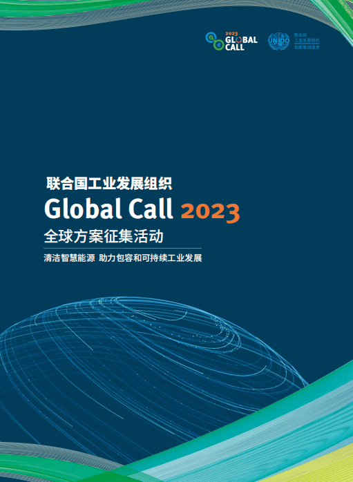 UNIDO ITPO Beijing